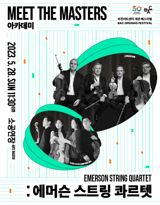 Meet the Masters - 에머슨 콰르텟 > 공연 > 부천아트센터